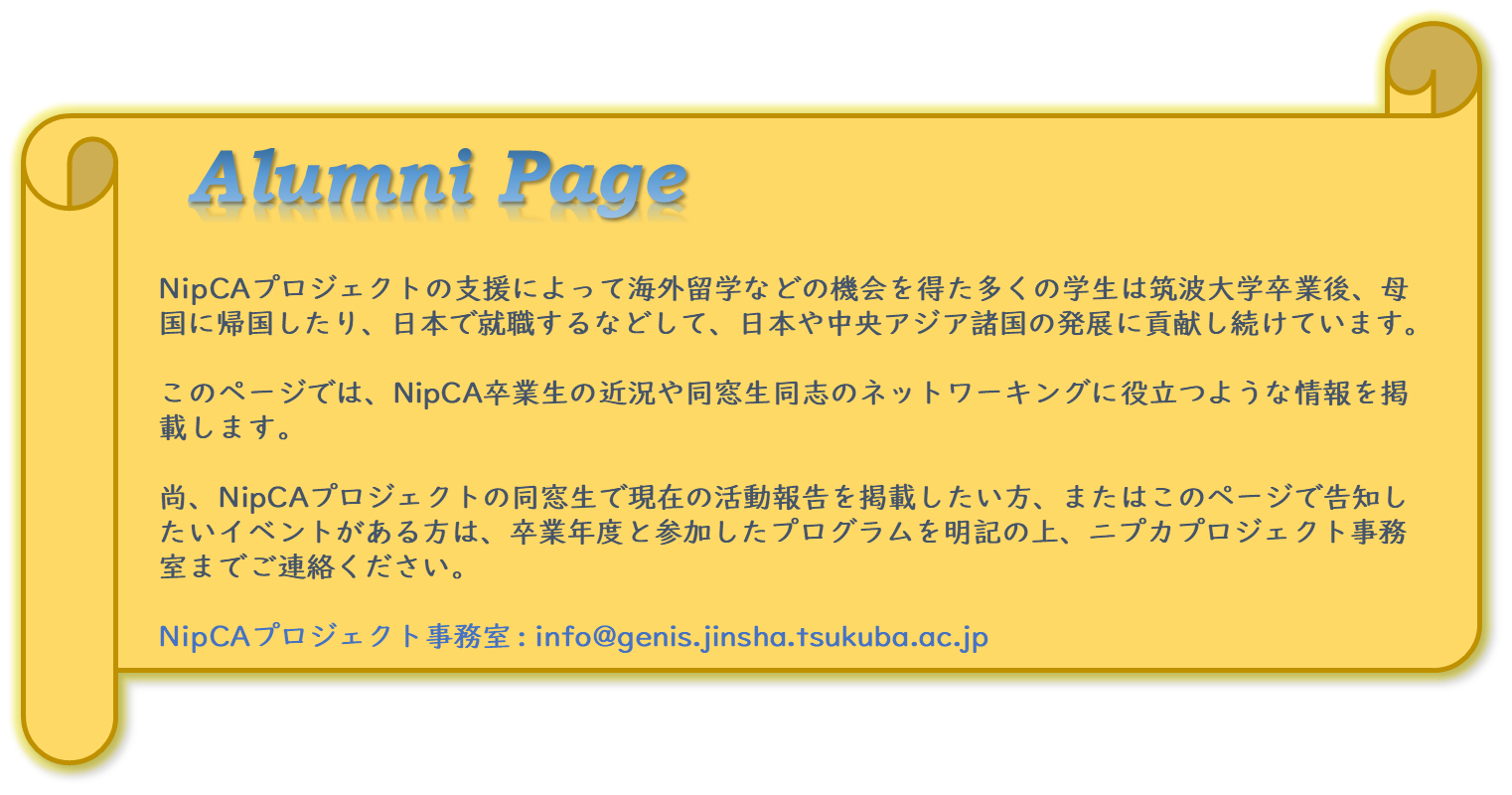同窓会 – NipCA（日本財団 中央アジア・日本人材育成プロジェクト）