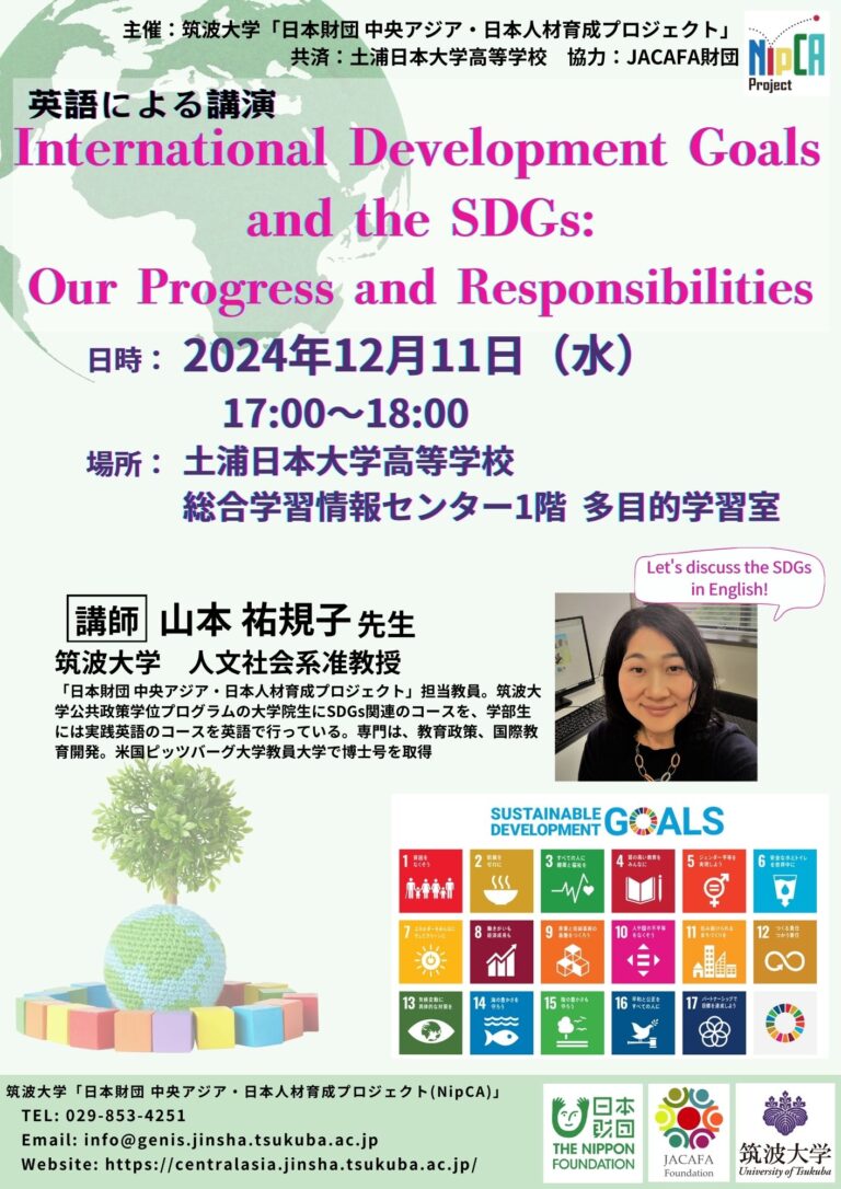 NipCAプロジェクト担当教員の山本祐規子准教授が地元高校生を対象にSDGsの英語講義を実施しました。 – NipCA（日本財団 中央アジア・日本人材育成プロジェクト）