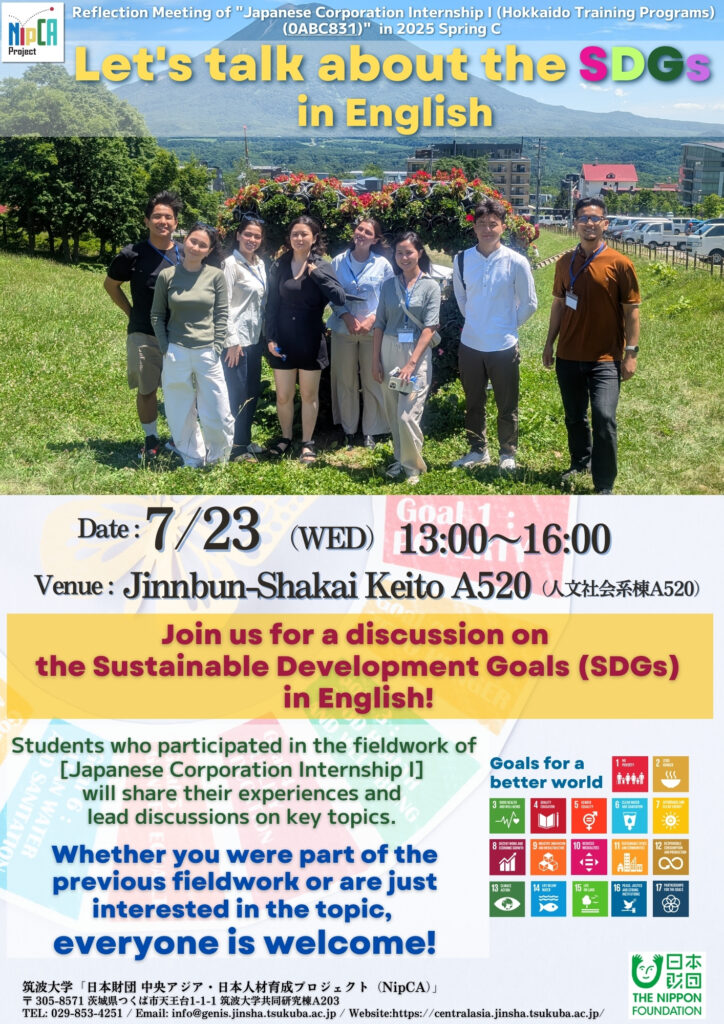【開催案内】Let’s talk about the SDGs in English – NipCA（日本財団 中央アジア・日本人材育成プロジェクト）